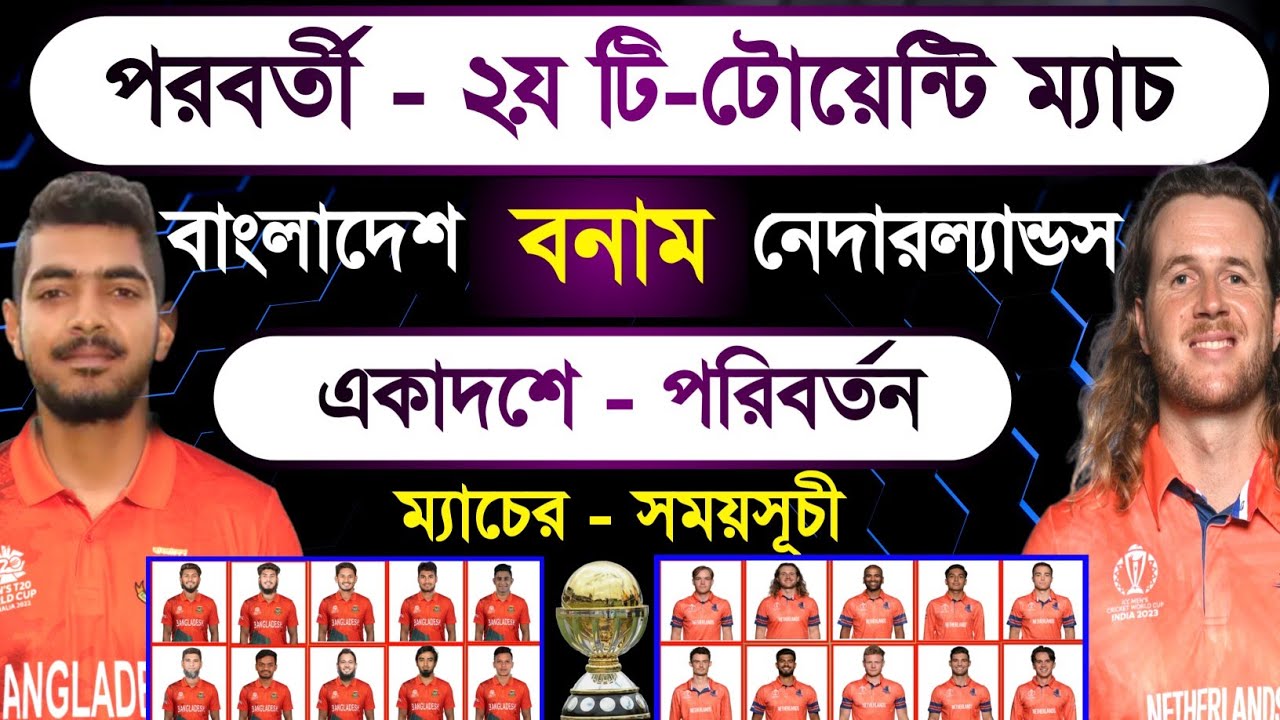 Bangladesh Vs Netherlands | 2nd T20 Match | Bangladesh Next Match | Ban ...