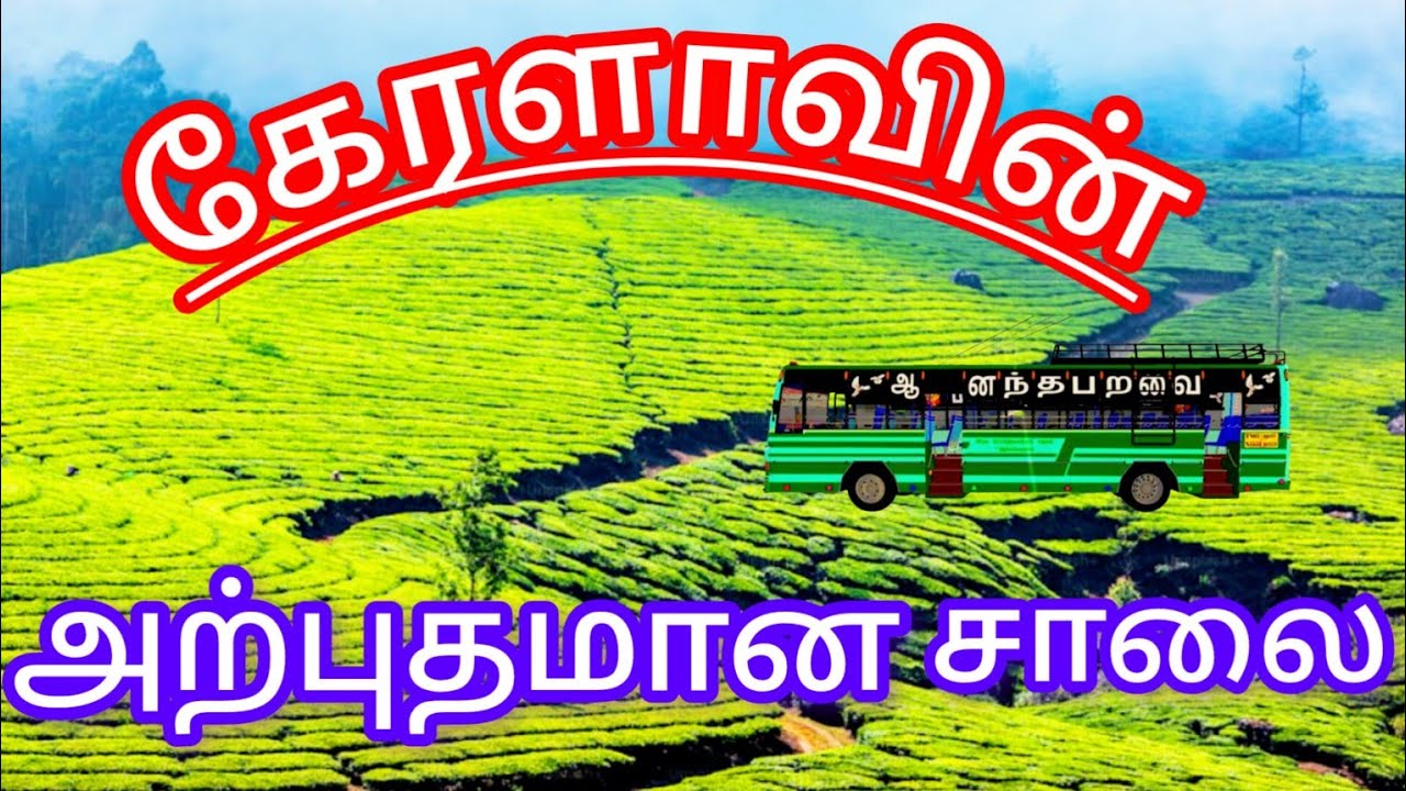 "Theni To #Munnar | Wonderful Tnstc Bus Travel" - YouTube