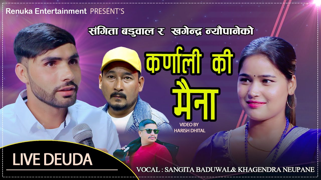 KARNALI KI MAINA | कर्णाली कि मैना | SANGITA BADUWAL & KHAGENDRA NEUPANE | LIVE DEUDA 2082 ...
