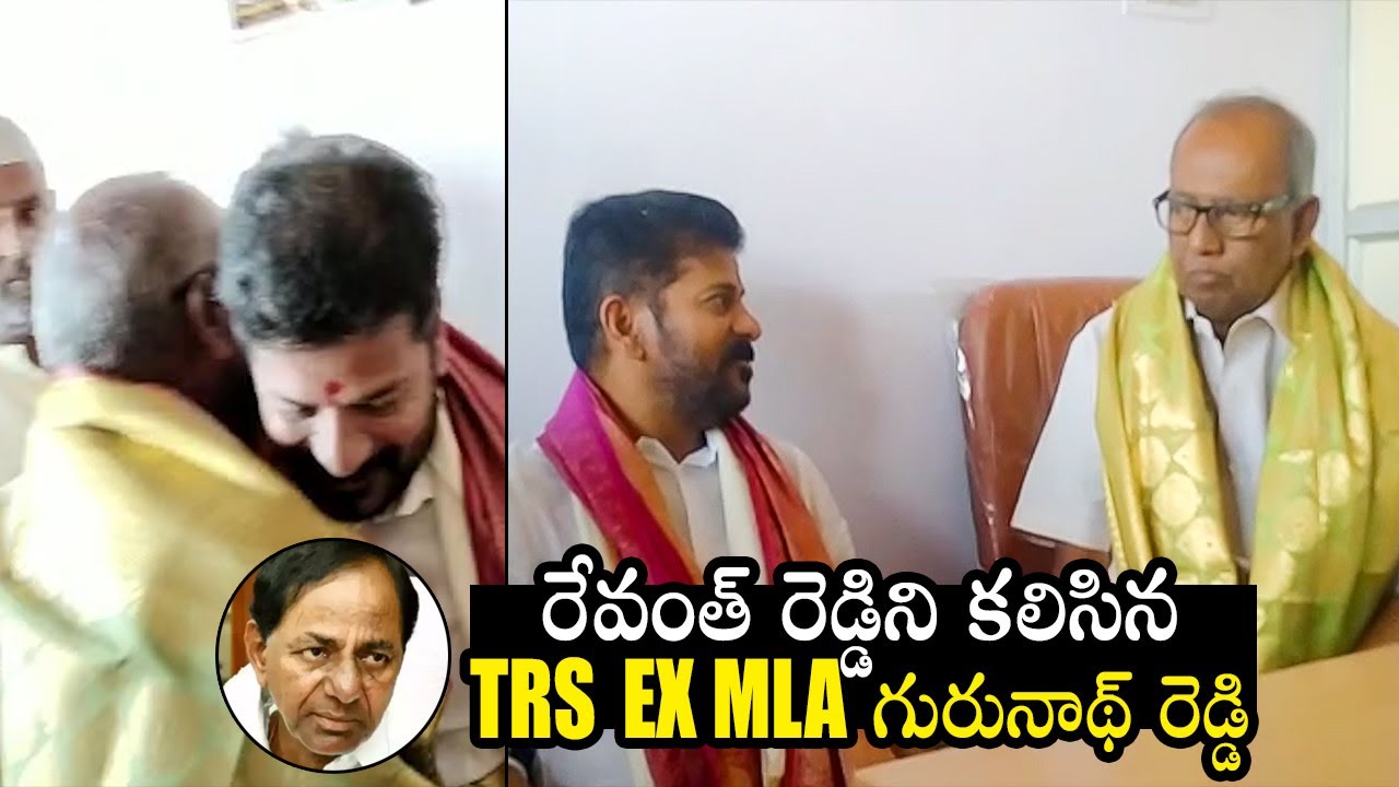 TPCC Chief Revanth Reddy Met TRS Ex MLA Gurunath Reddy | Telangana ...