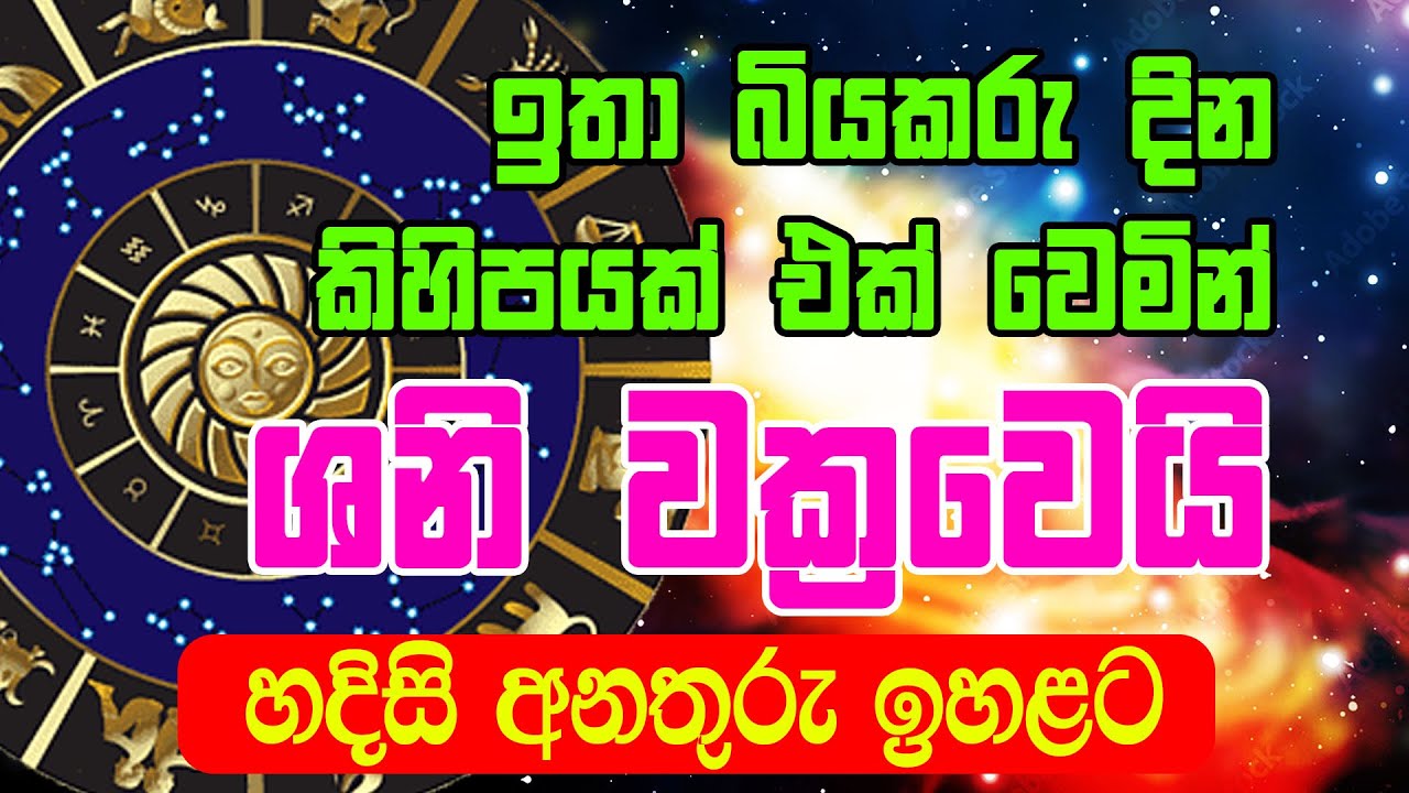 Horoscope | ශනි වක්‍රවෙයි ඉදිරි සතිය තීරණාත්මකයි | Horoscope Sri Lanka ...