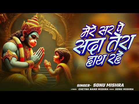 Tera Bhajan Karu Din Raat | hanumanbhajan | Sonu Mishra | Hindi Bhajan