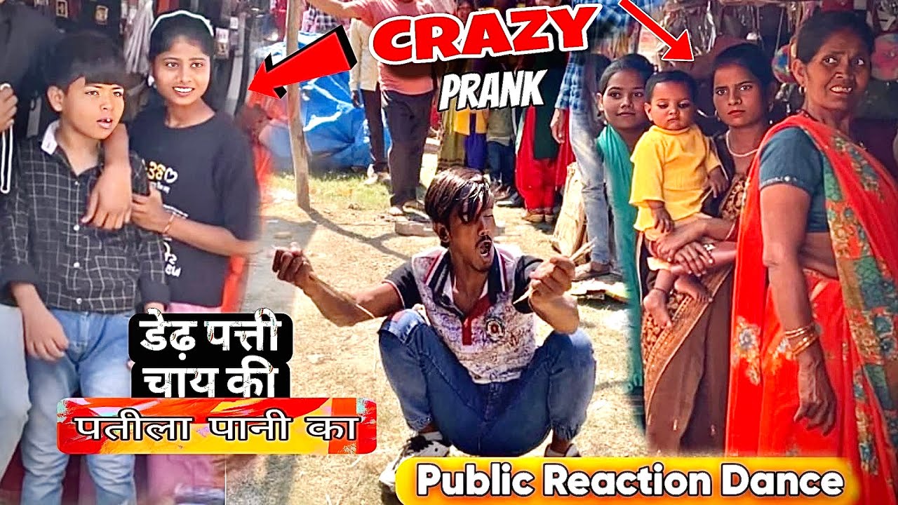 Dedh Patti Chai Ki Patila Pani Ka / 😂crazy dance In Public Reaction ...