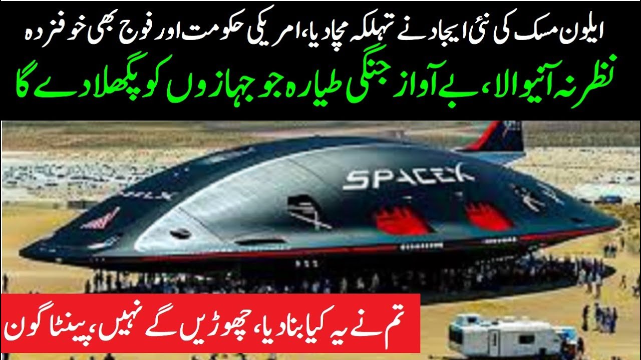 Elon Musk's SpaceX Unveils Hyper sonic UFO Fighter Jet X1.No Visibility ...