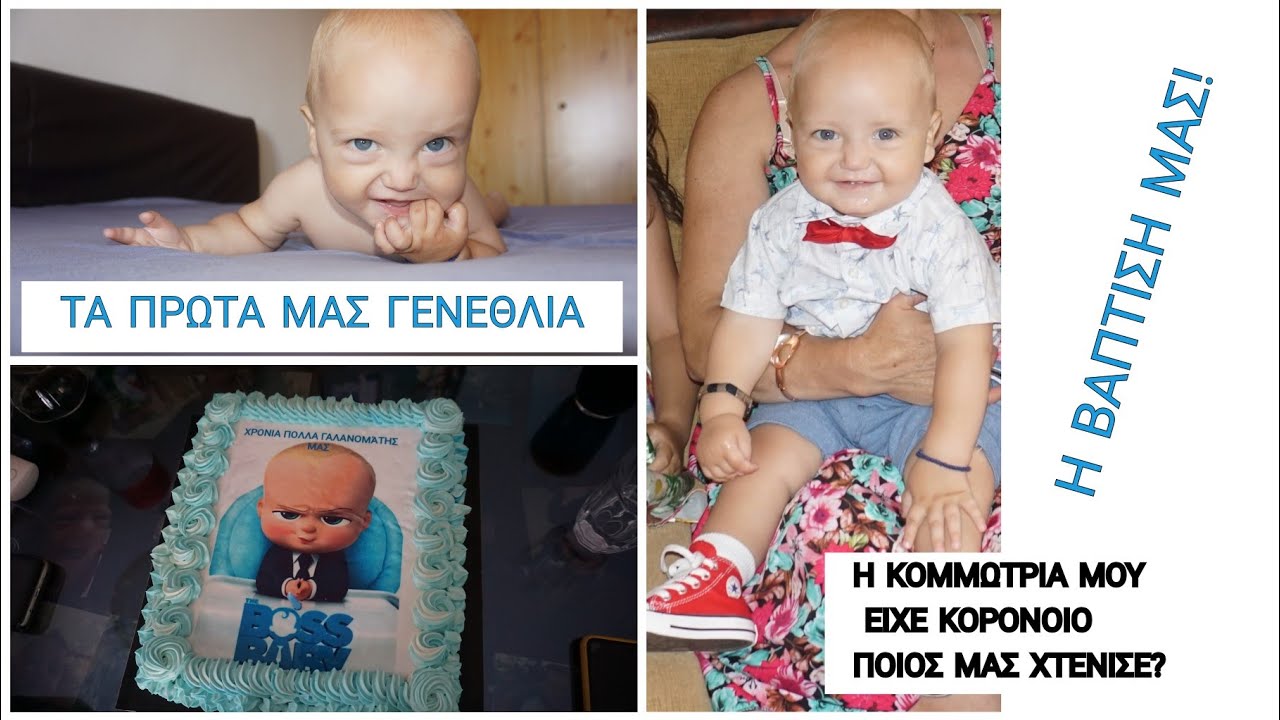 #georginamyworld Η ΒΑΠΤΙΣΗ ΜΑΣ ΟΛΕΣ ΟΙ ΕΤΟΙΜΑΣΙΕΣ! #baptismday // ΤΑ ...