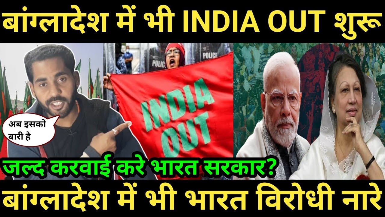 Breaking News | India Out In Bangladesh | India Out Campaign In ...