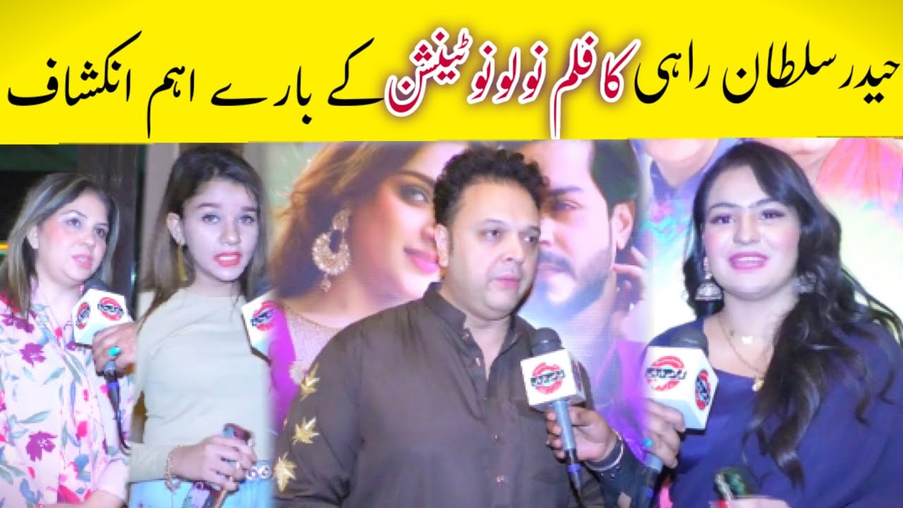 Haider Sultan Rahi | film premier no love no tension | dramay Baziyan ...
