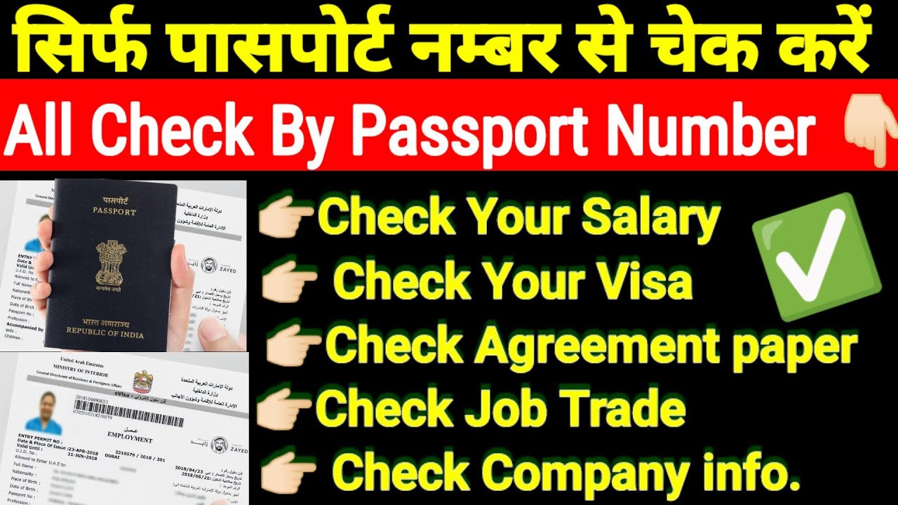 passport number se visa kaise check kare | dubai ka visa kaise check ...