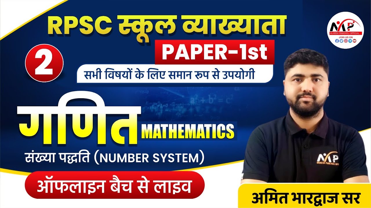 RPSC School Lecturer 2024 || Mathematics || Number System || By Amit Sir || Dr. Mukesh Pancholi ...