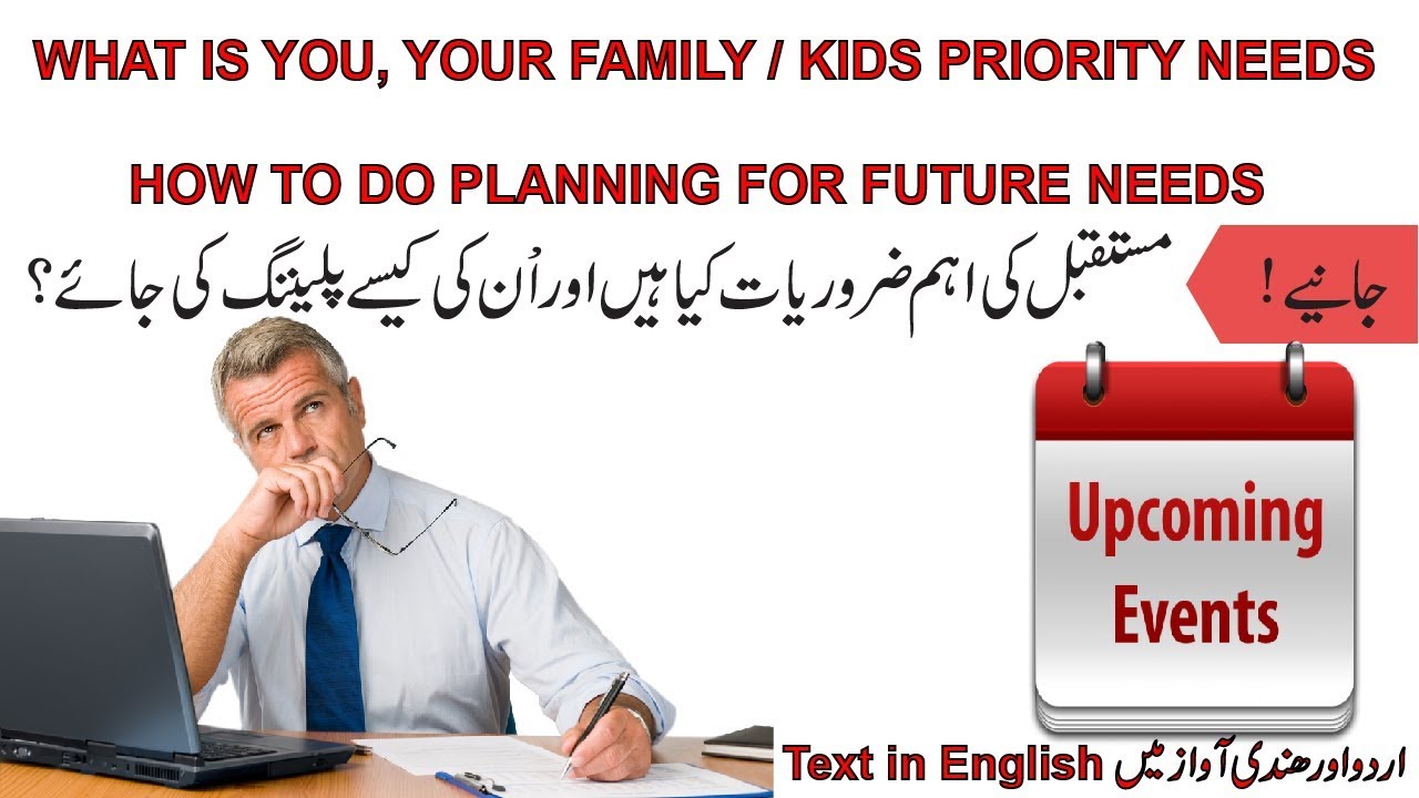 How To Know About Future Priority Finanical Needs In Urdu Hindi how-to-know-about-future-priority-finanical-needs-in-urdu-hindi