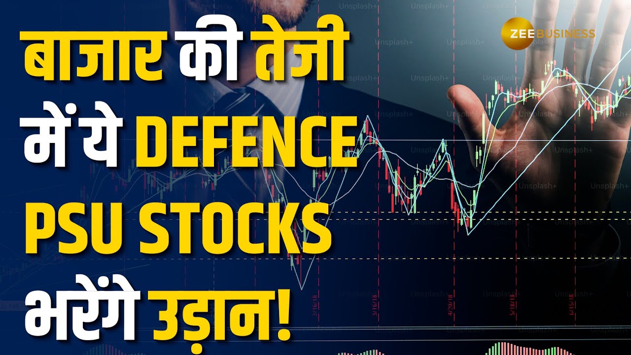 Defence Stocks To Buy: इन PSU Stocks में बन रहे हैं खरीदारी के मौके ...