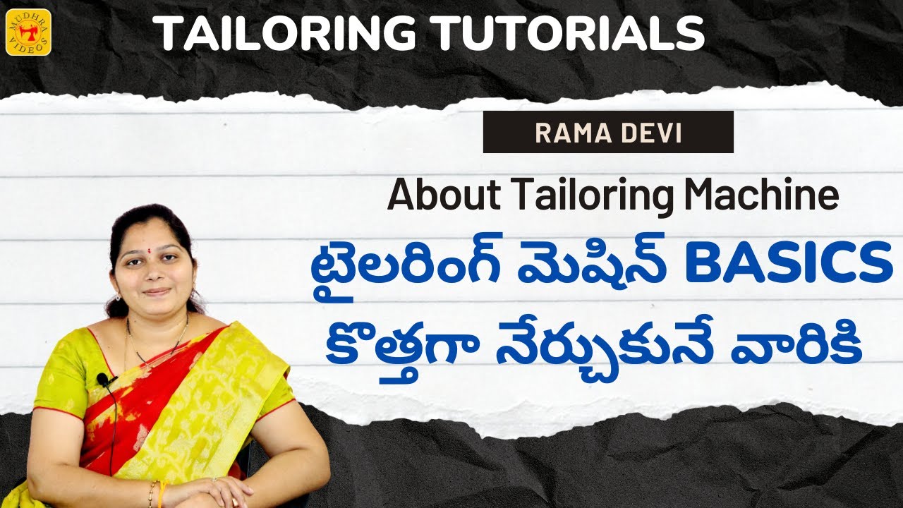 About Tailoring Machine టైలరింగ్ మెషిన్ Basic కొత్తగా నేర్చుకునే వారికి ...