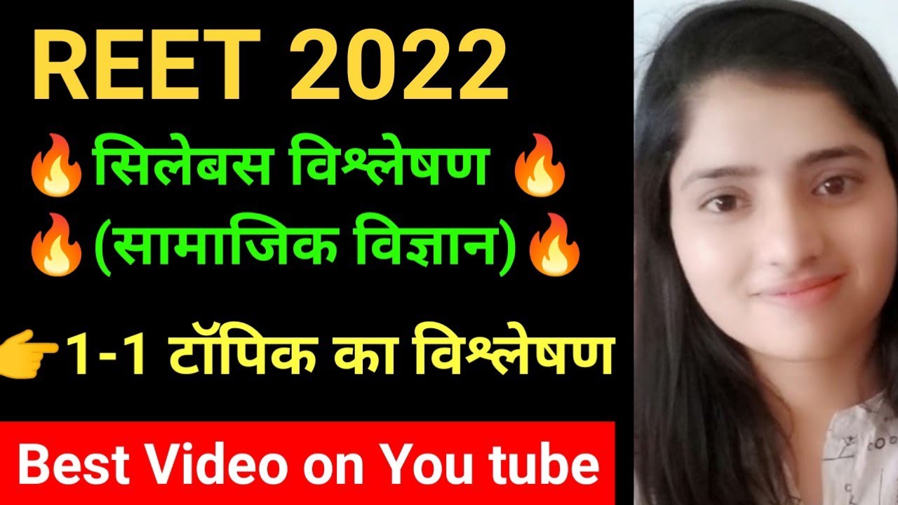 REET 2022 Syllabus analysis. Reet new syllabus 2022 | reet 2nd paper ...