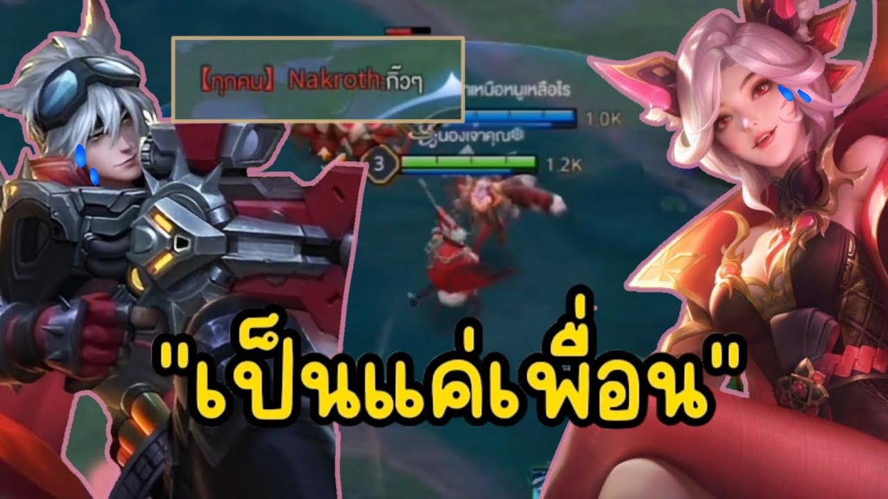 rov | "ผมเป็นได้แค่เฟื่อนครับ" review สกิน Elsu | Crazy skill - YouTube