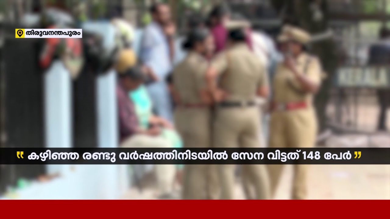 ജോലി മടുത്ത് സ്വയം വിരമിക്കുന്ന പൊലീസുകാരുടെ എണ്ണം കൂടി | Kerala Police ...