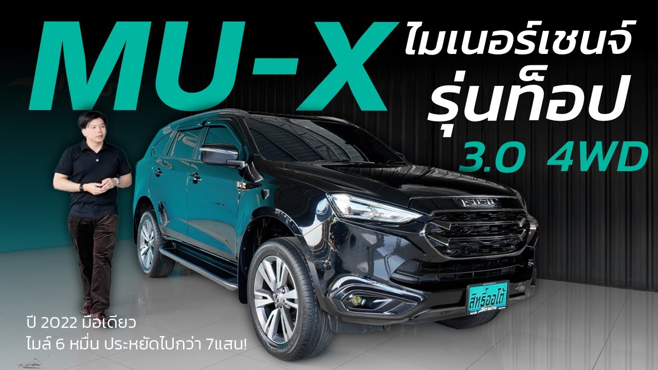รุ่นท็อป ไมเนอร์เชนจ์ MU-X MNC 3.0 Ultimate 4WD | สิทธิ์ออโต้ รถมือสอง ...