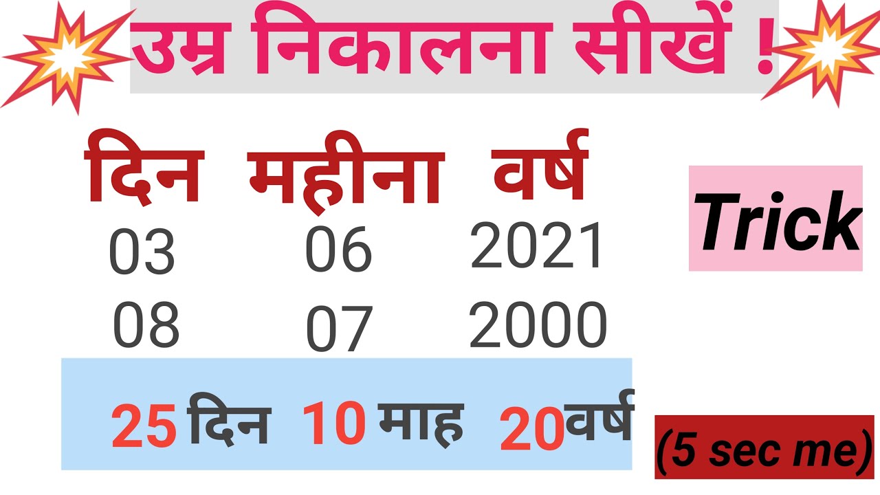 How to find date of birth//janmatithi nikalana sikhe// - YouTube