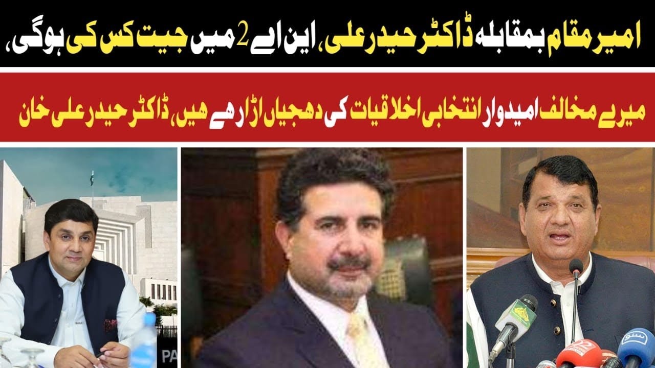 Dr Haider Ali Khan, PPP candidate NA 2| Dr Haider vs Amir Maqam ...
