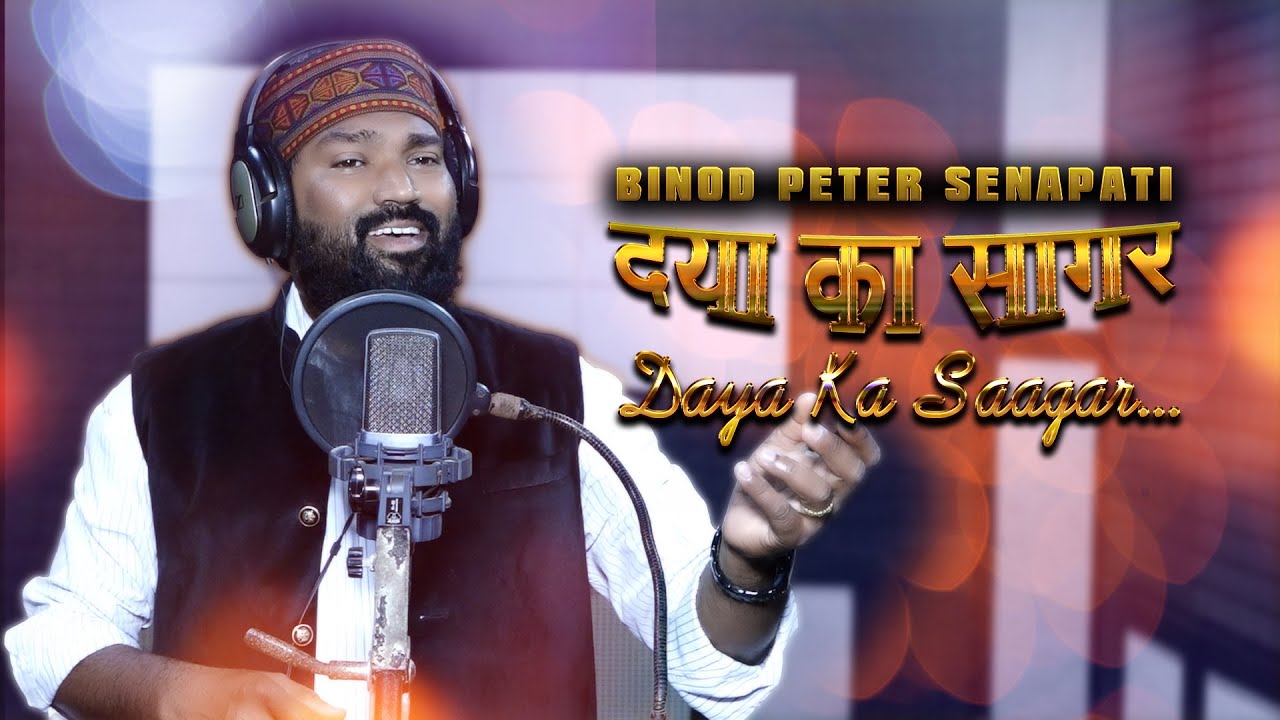 Daya Ka Sagar……Binod Peter Senapati. Christian devotional song. - YouTube