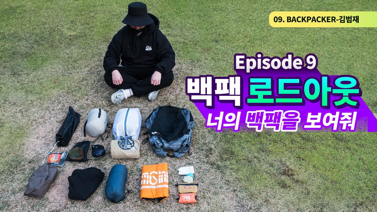 너의 백팩을 보여줘 Bpl 백패커 카타바틱기어 닉 40 라이트 경량 백팩 로드아웃 백패킹 배낭 꾸리기