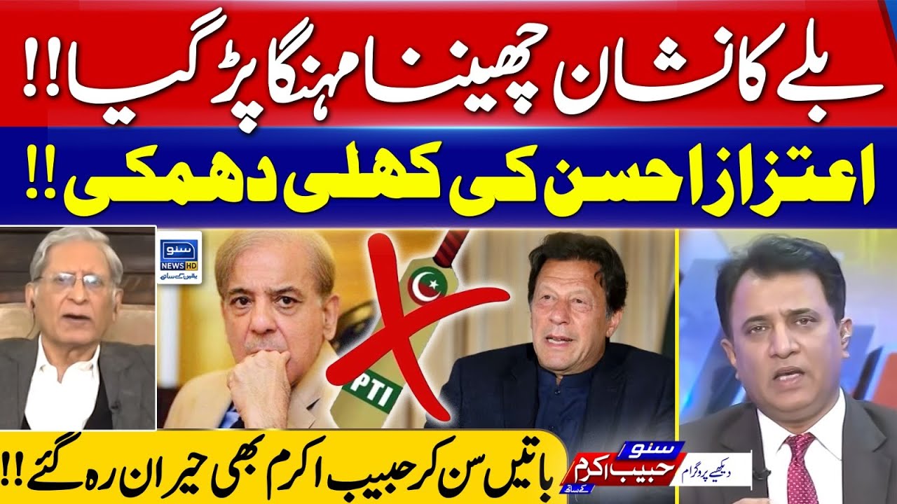 Bat Ka Symbol Lena Mehnga Par Gia | Aitzaz Ahsan Analysis | Suno Habib ...