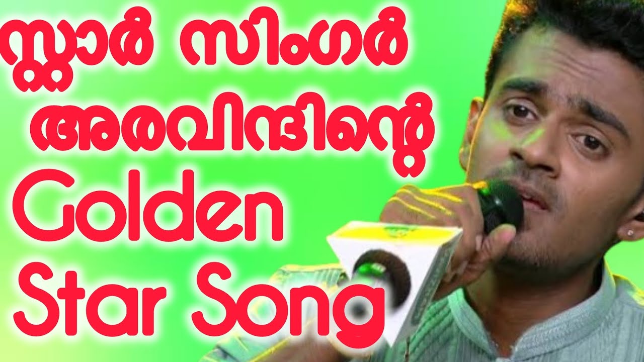 ദൈവത്തിൻറെ സ്വന്തം അരവിന്ദ് | Star Singer Aravind Dilip Nair | #SS9 # ...
