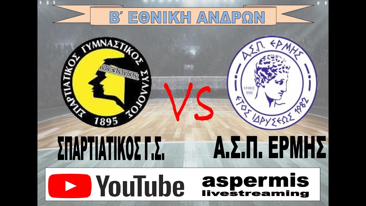 ΣΠΑΡΤΙΑΤΙΚΟΣ Γ.Σ.-Α.Σ.Π. ΕΡΜΗΣ-Β Εθνική Ανδρών -11η Αγωνιστική-4/3/23-6 ...