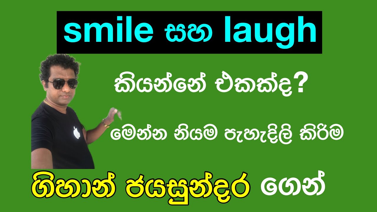 Difference between smile and laugh.(@gjspokenenglish) - YouTube