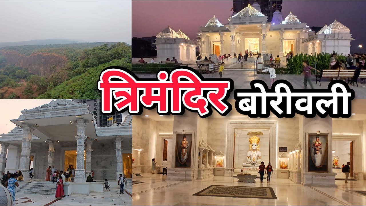 Mumbai Trimandir Borivali | Dada Bhagwan Trimandir | Kajupada - YouTube