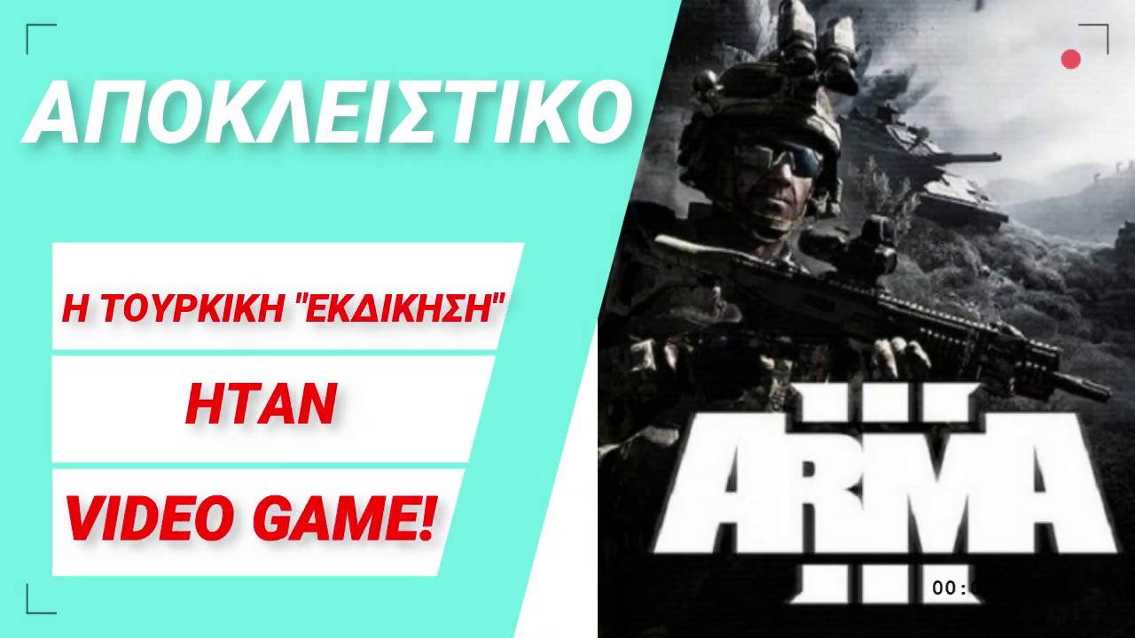 ΤΑ ΤΟΥΡΚΙΚΑ ΒΙΝΤΕΟ "ΕΚΔΙΚΗΣΗΣ" ΕΙΝΑΙ ΑΠΟ VIDEO GAME! - YouTube