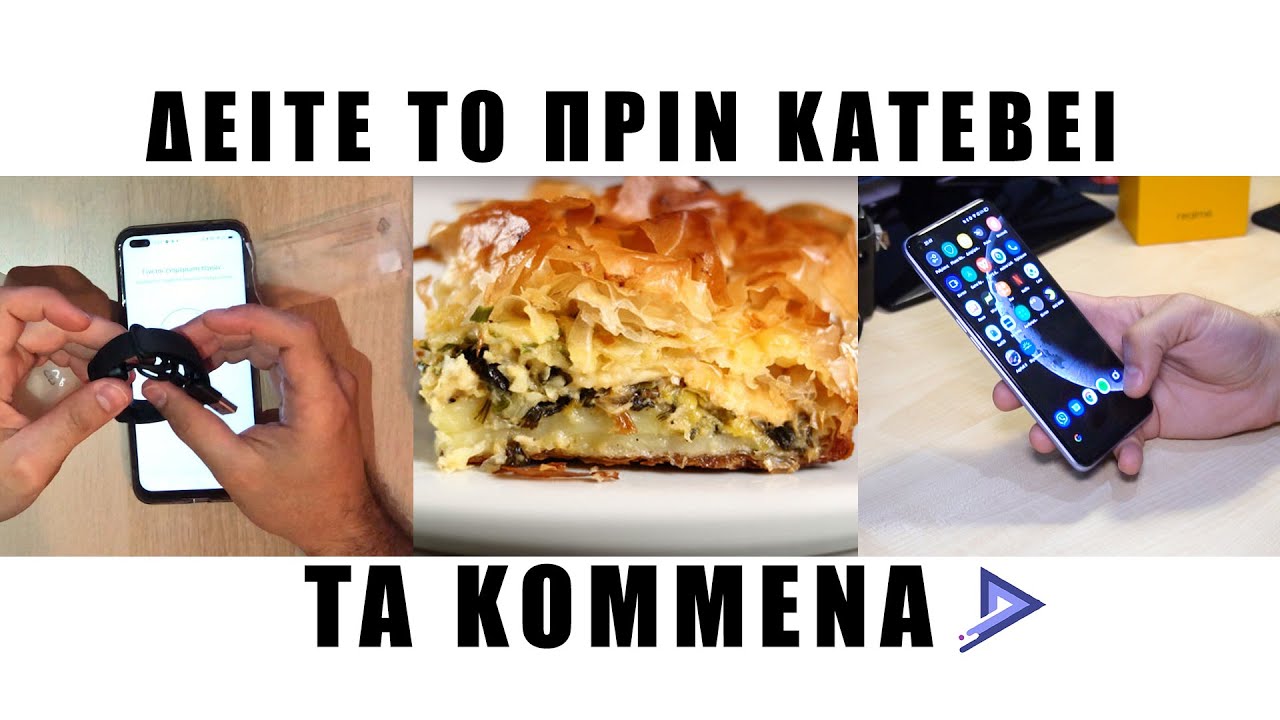 ΔΕΙΤΕ ΤΟ ΠΡΙΝ ΚΑΤΕΒΕΙ- Τα κομμένα - YouTube