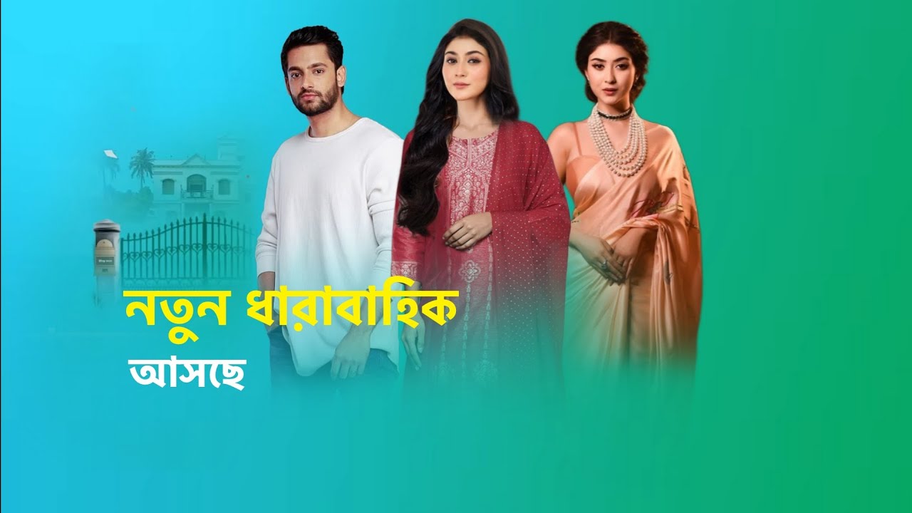 স্টার জলসায় আসছে নতুন ধারাবাহিক। new serial star jalsha । indrani paul ...