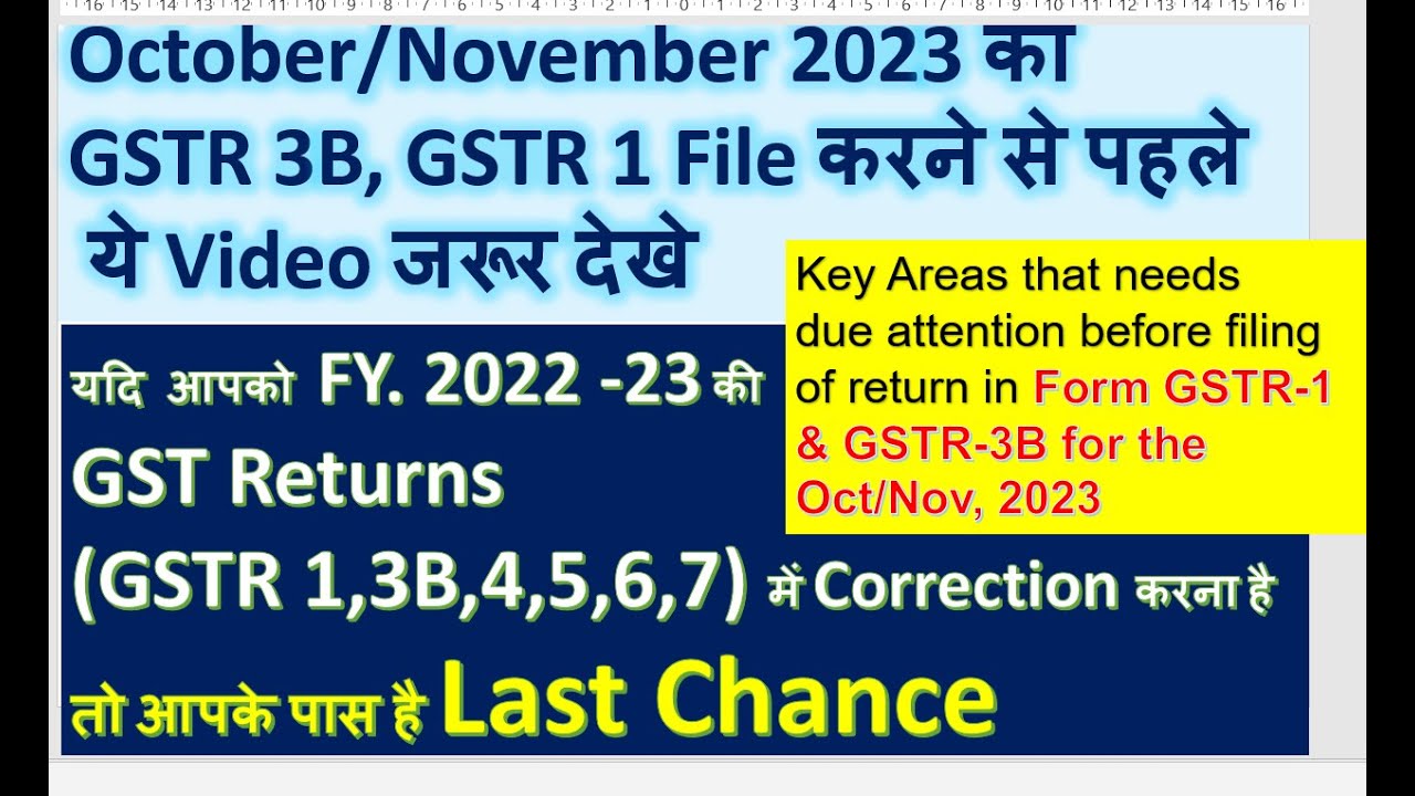 October/November 2023 की GST Returns ,GSTR 3B, GSTR 1 File करने से पहले ...