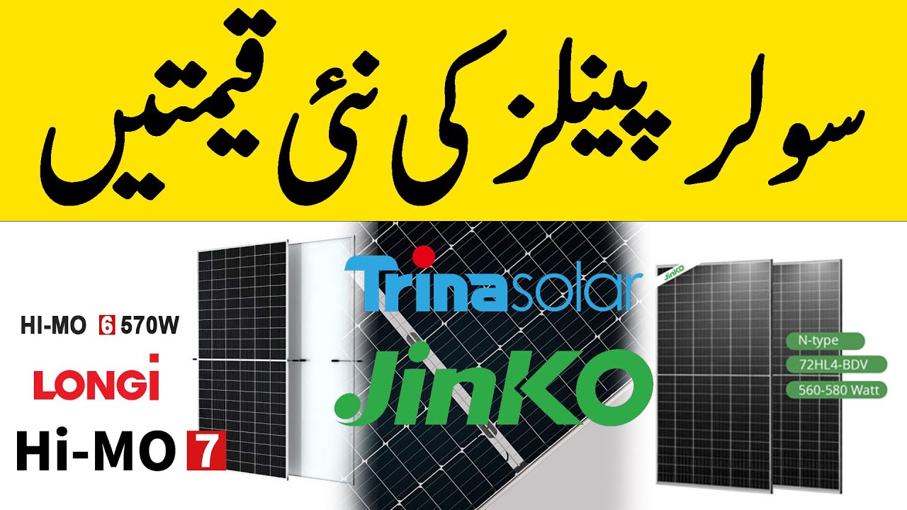 Solar panel price in Pakistan|tr1 solar panels prices 2024|Longi Hi Mo ...