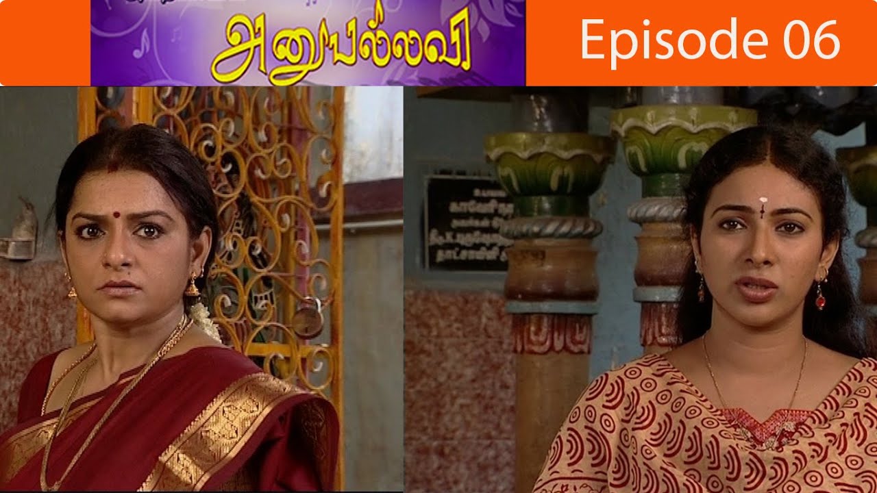 அனுபல்லவி சீரியல் Episode - 06 | AnuPallavi Serial Episode - 06 - YouTube