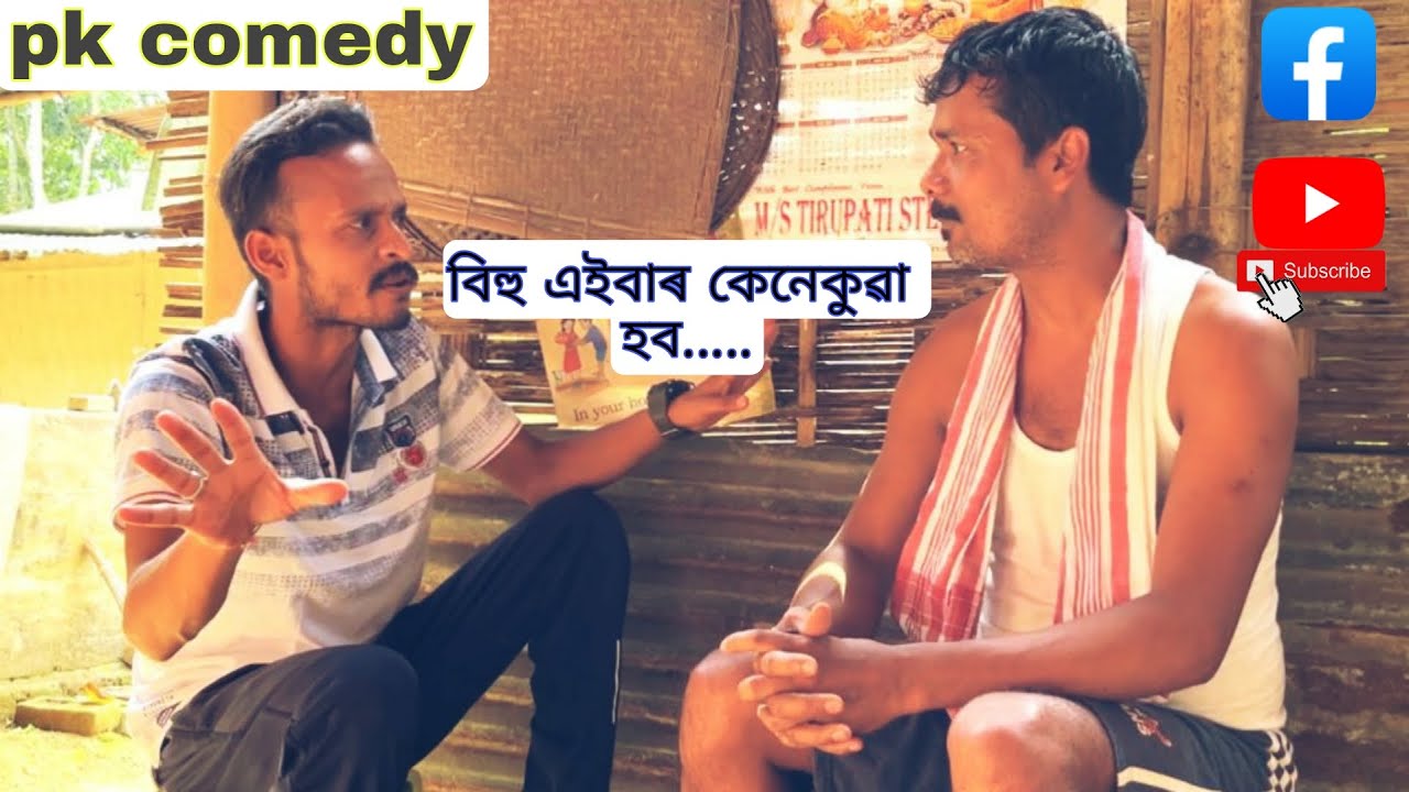 Pk comedy//Assamese comedy video/ #assamesecomedy #assam # ...