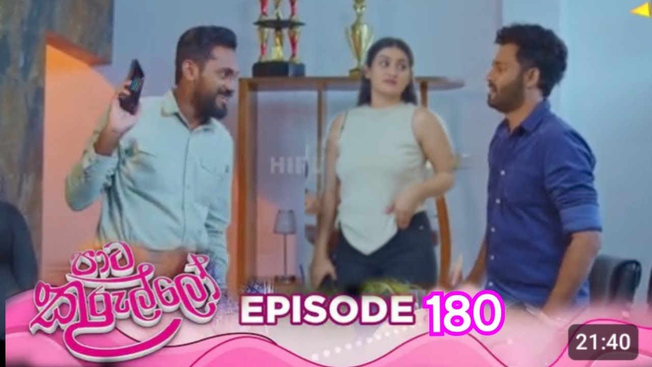 Paata Kurullo - පාට කුරුල්ලෝ | Episode 180 | 2025-01-16 | Hiru TV today ...
