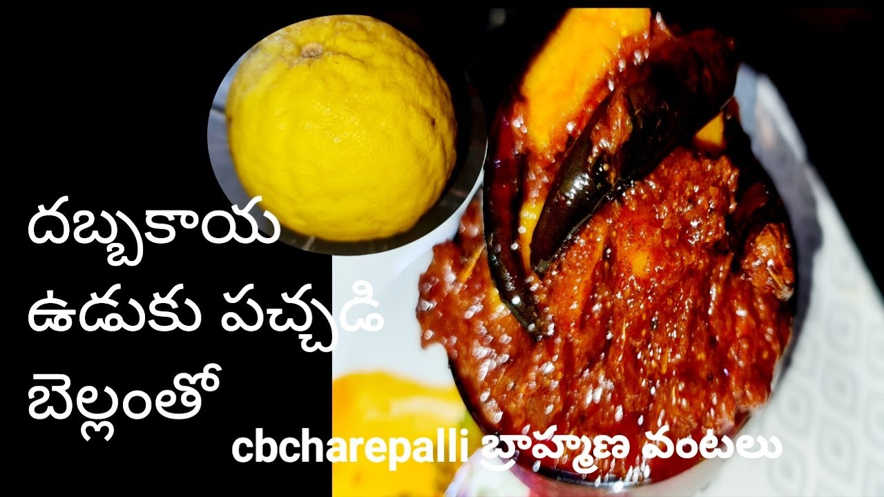 how to make dabbakaya udukupachadi with jangri//దబ్బకాయ ఉడుకు పచ్చడి ...