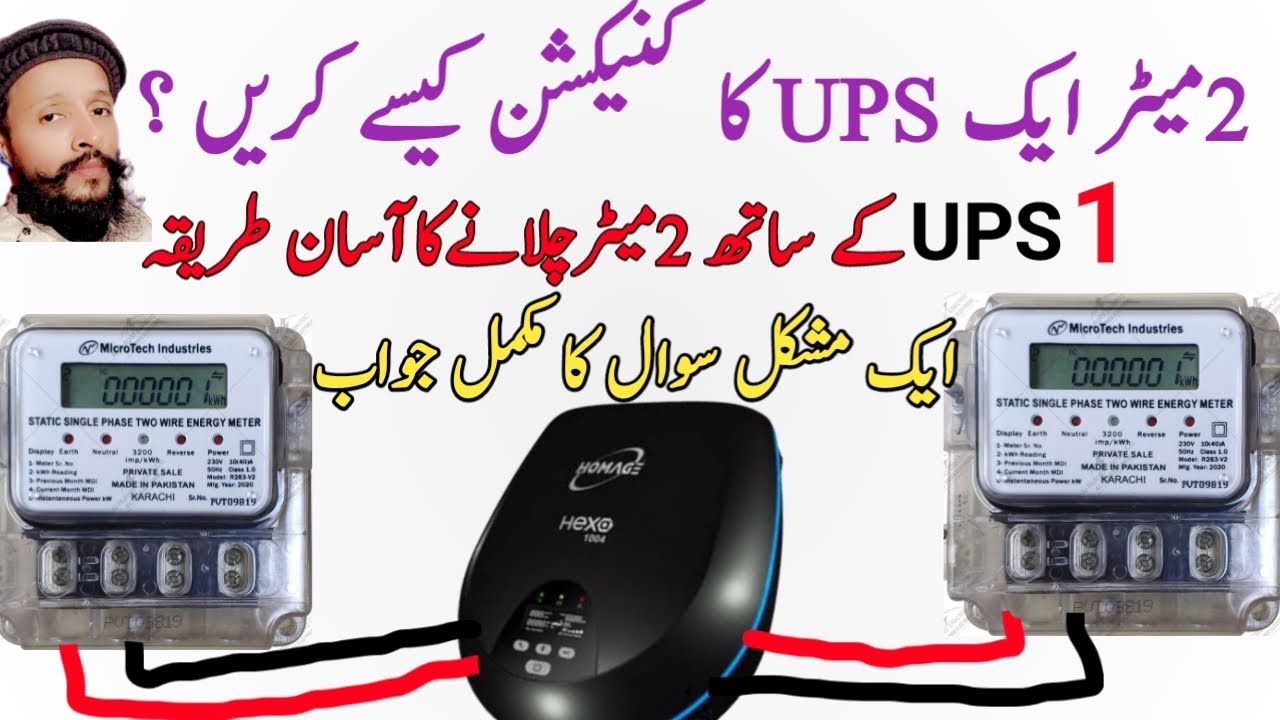 How To Connect 1 Ups With 2 Meters | 2 Meters 1 Ups Connection Karne ka ...