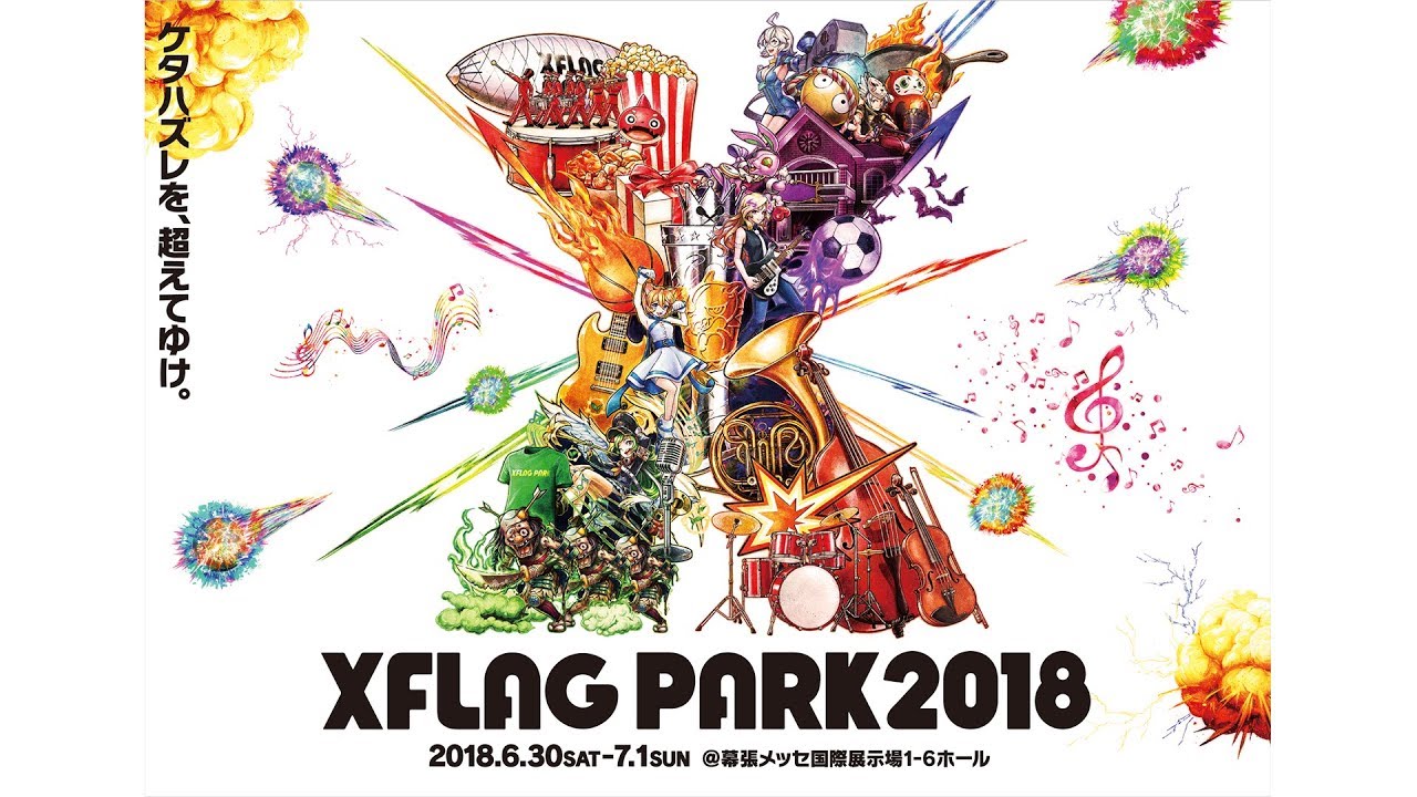 XFLAG PARK2018 PV【XFLAG公式】 - YouTube