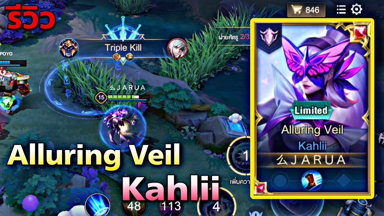 ROV : Kahlii รีวิวสกินฟรี Alluring Veil กันบ้านทั้งเกม Rank-JaRua Gamer ...