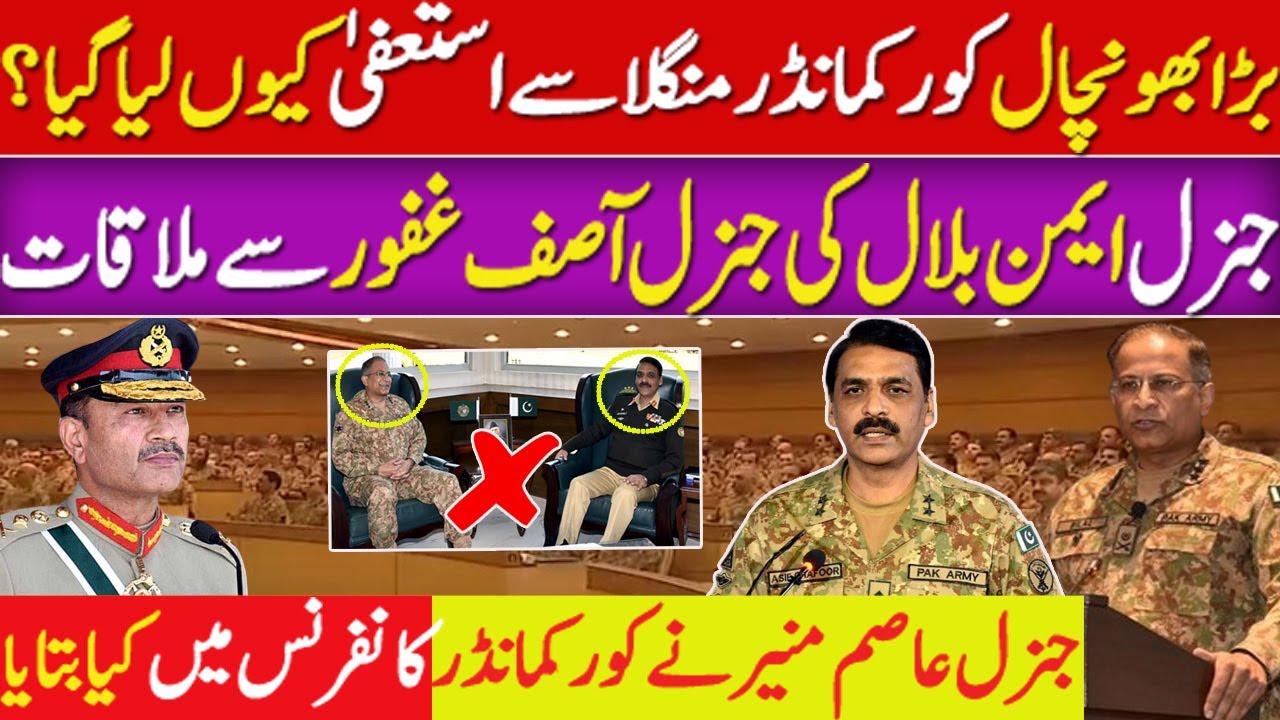 Inside Story Corps Commander Ayman Bilal Safdar Resignation after meeting Gen Asif Ghafoor ...