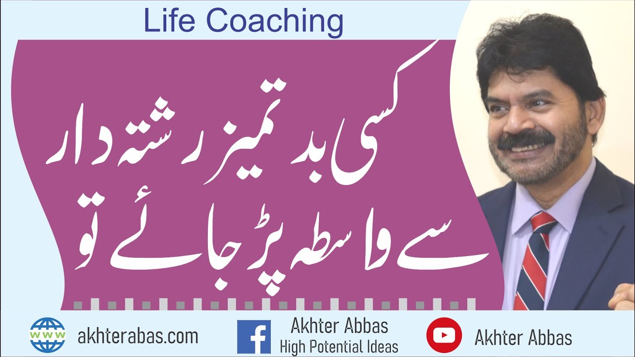 How To Deal With Irritating Relatives Effectively By Akhter Abbas 2020 how-to-deal-with-irritating-relatives-effectively-by-akhter-abbas-2020
