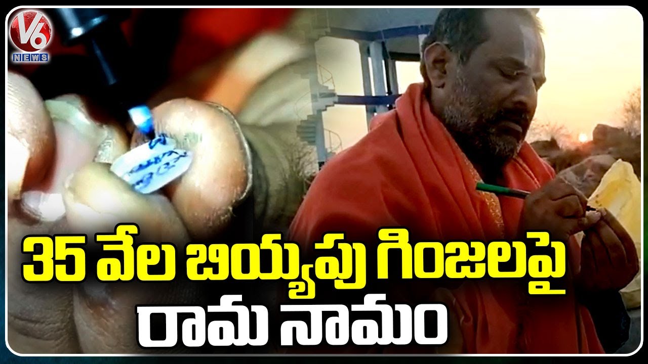 Man Writes Lord Sri Rama Name On Rice Grains | Sri Ram Navami 2024 | V6 ...