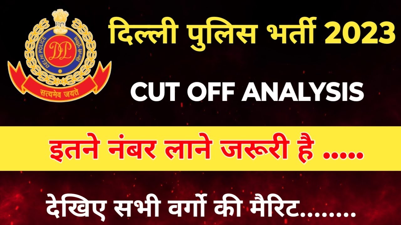 Delhi police constable cut off 2023 || Delhi police cut off || Delhi ...