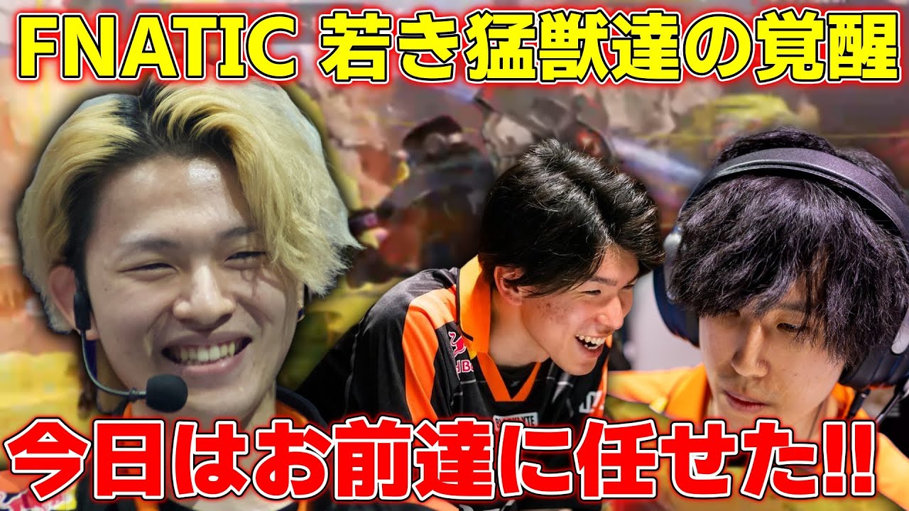 【プロリーグ】若きFNATICメンバーが本番で覚醒！【apex翻訳/yukaf/fnatic】 - YouTube