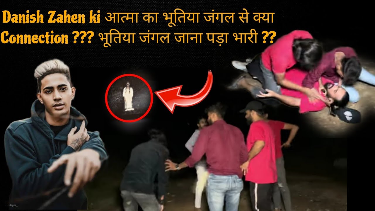 Danish Zahen ki आत्मा का भूतिया जंगल से क्या Connection ??? - YouTube