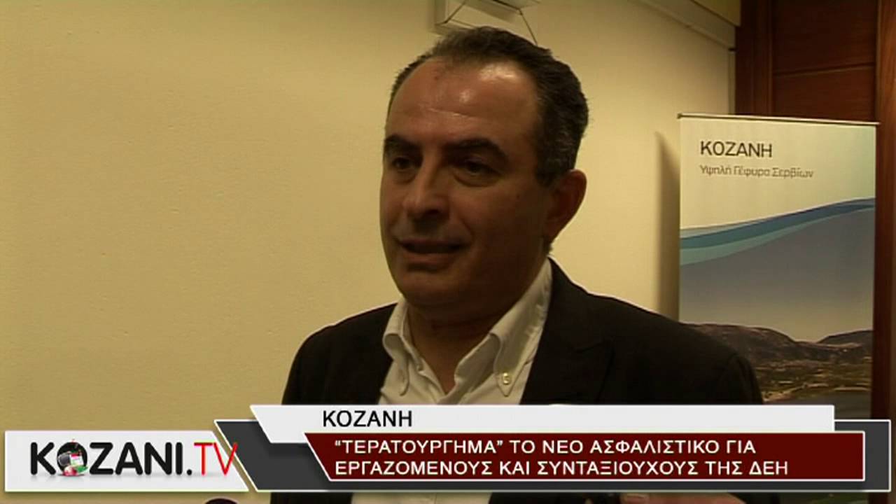 Τι προβλέπει το νέο ασφαλιστικό για τη ΔΕΗ - YouTube