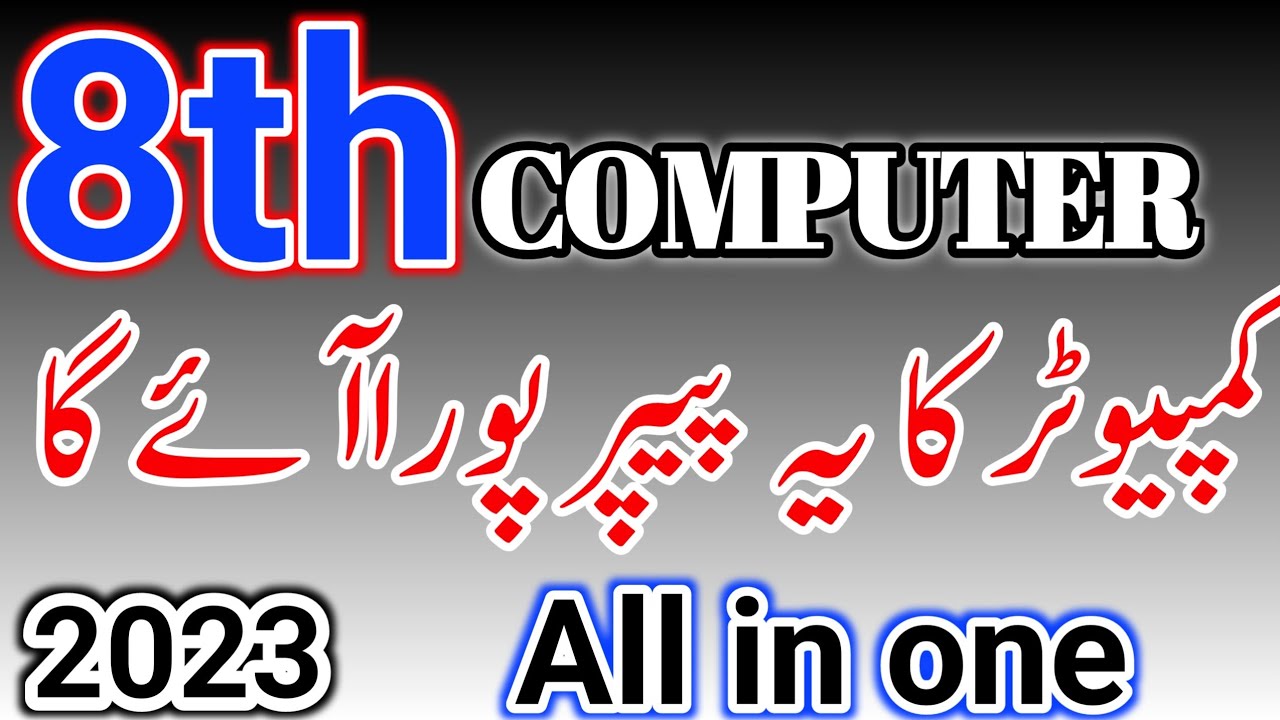 8th class computer paper pec assessment base 1st term 2023 || 8th class ...