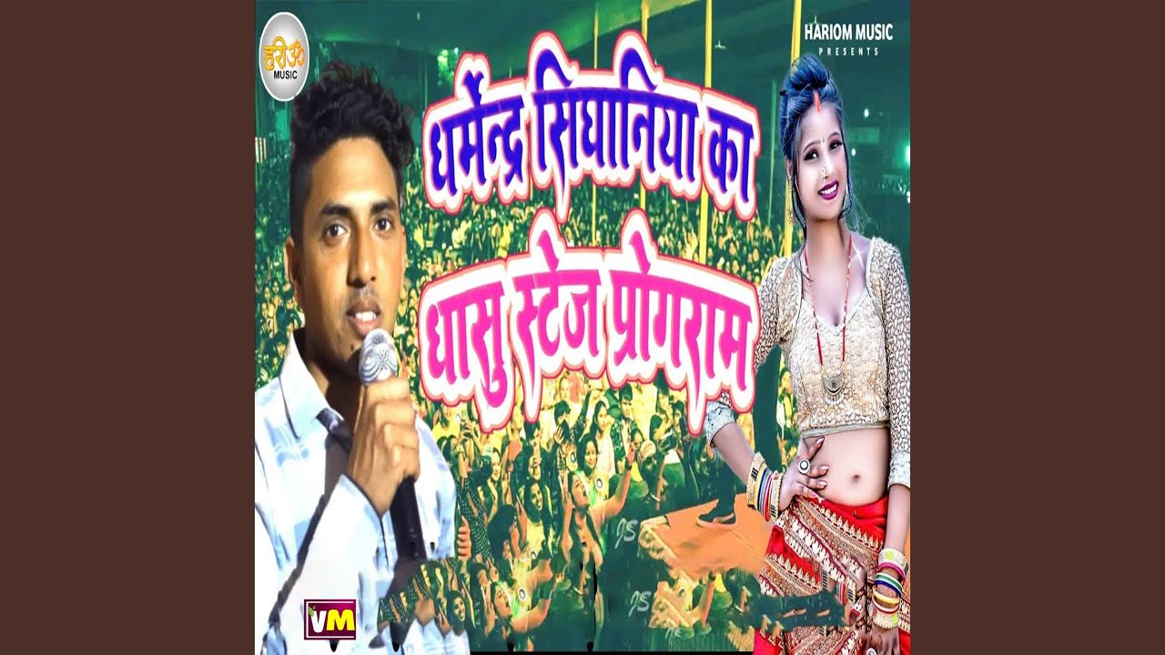 Dharmendra Singhaniya Ka Dhasu Stage Program - YouTube